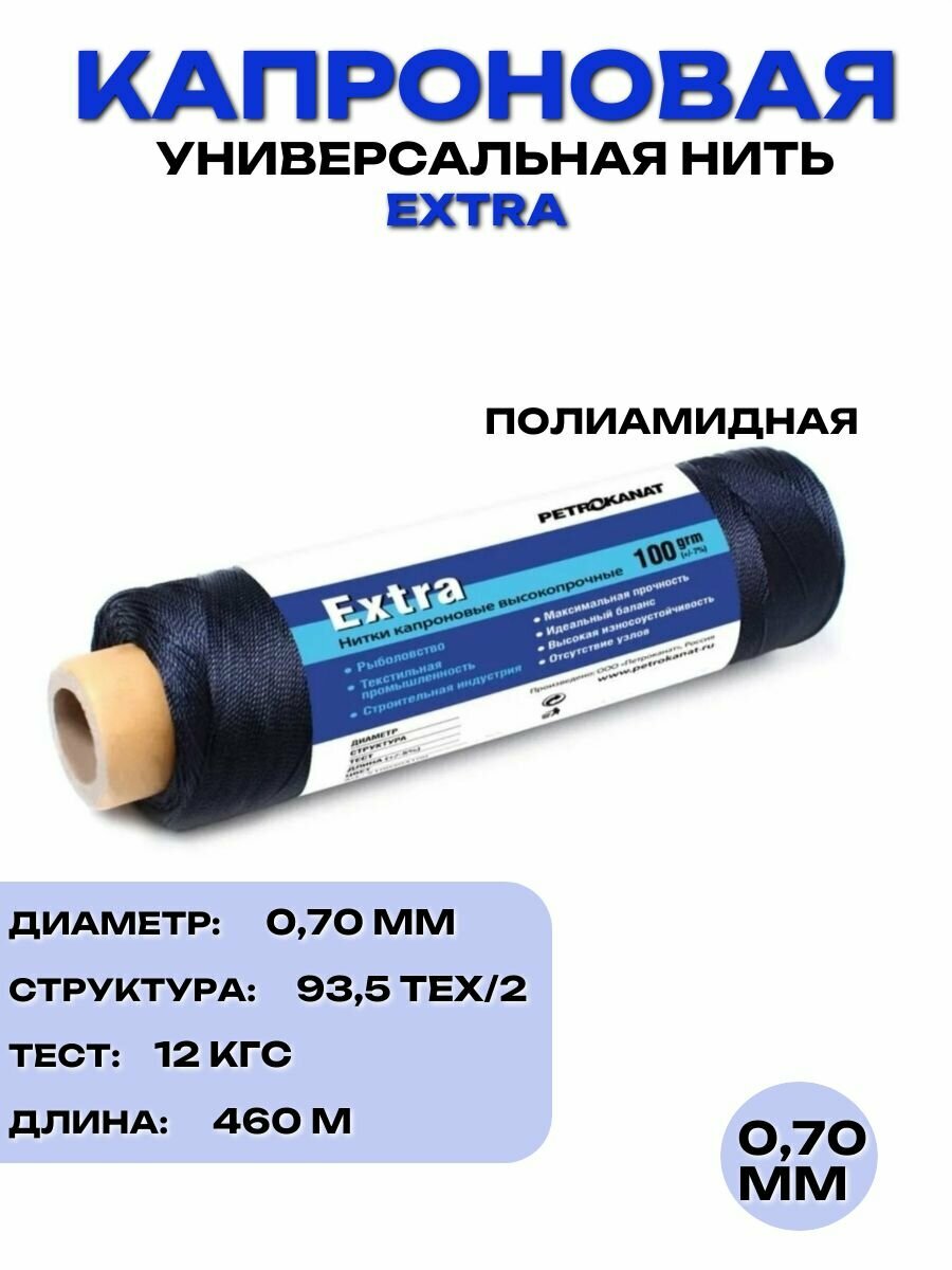 Нить капроновая крученая, черная 0,7 мм