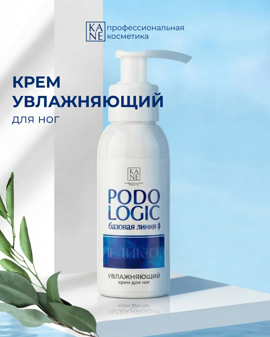 KANE Крем с 15% мочевиной увлажняющий для сухой кожи при трещинах