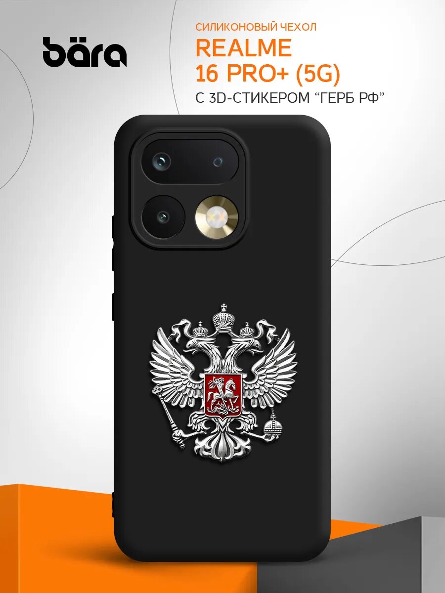 Чехол на Realme 16 Pro+ (5G)/ Реалми 16 Про+ (5Г) с гербом, накладка, защитный, металл
