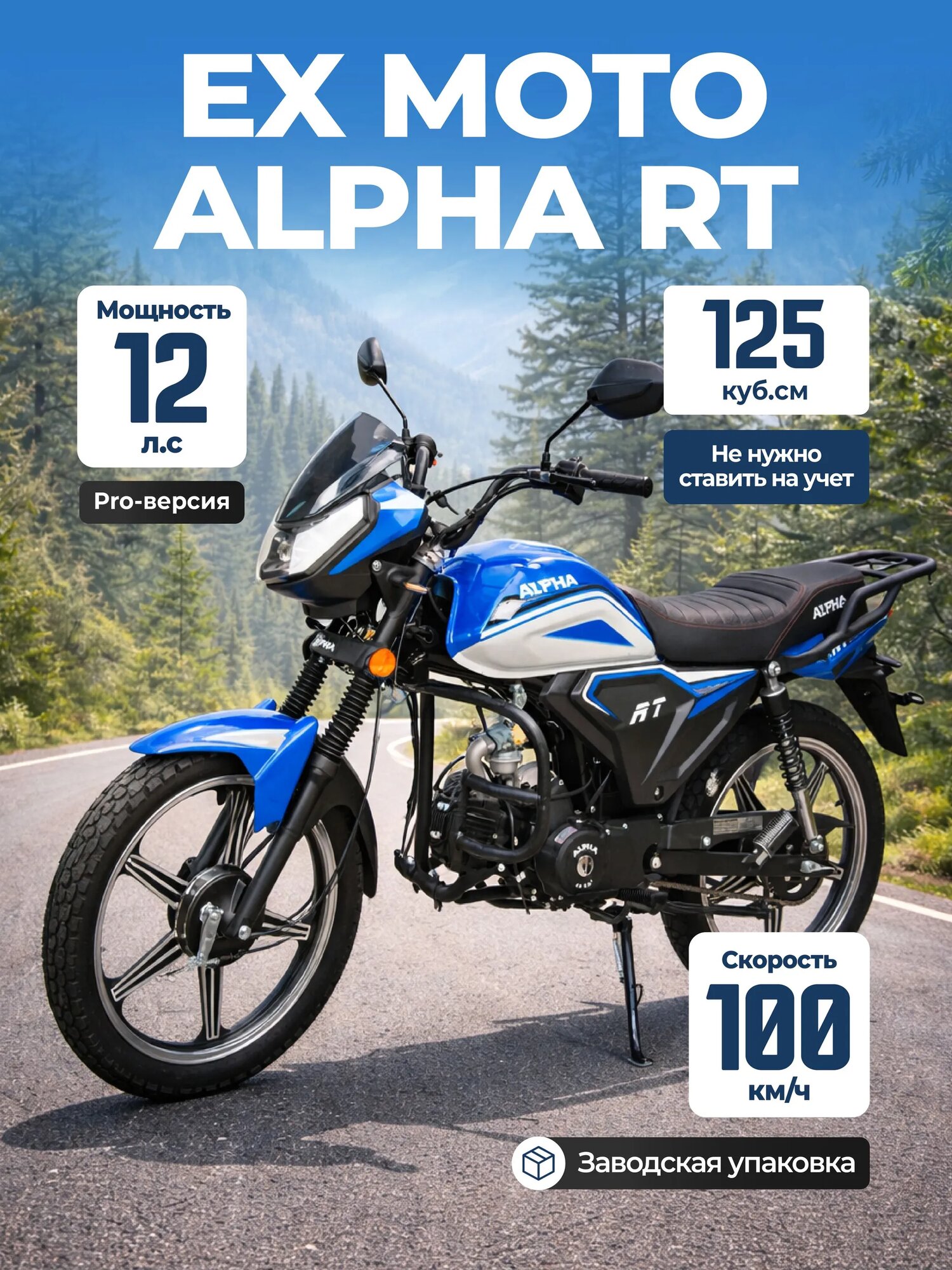 Мопед EX-MOTO ALPHA (Альфа) RT 125 (49) Синий, премиальное качество, скутер для города