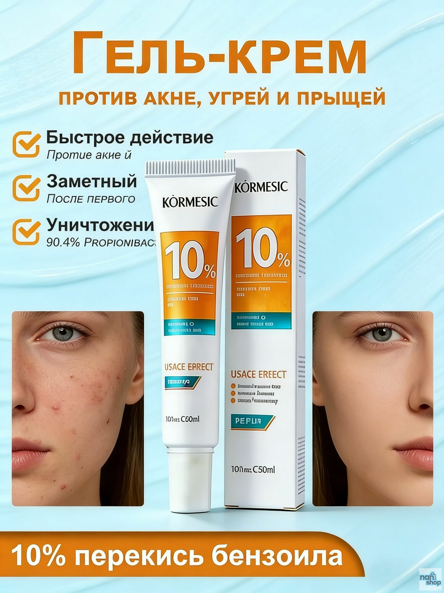 Kрем-гель против прыщей и акне, 10% Бензоил Пероксид