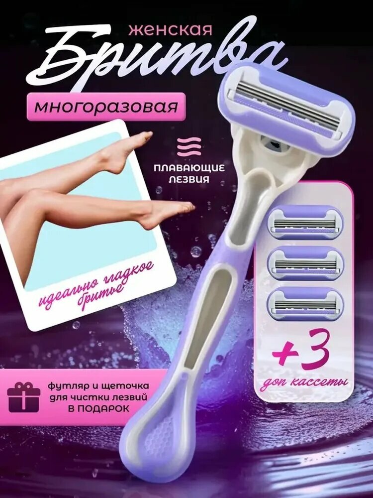 Бритва женская многоразовая, станок для бритья