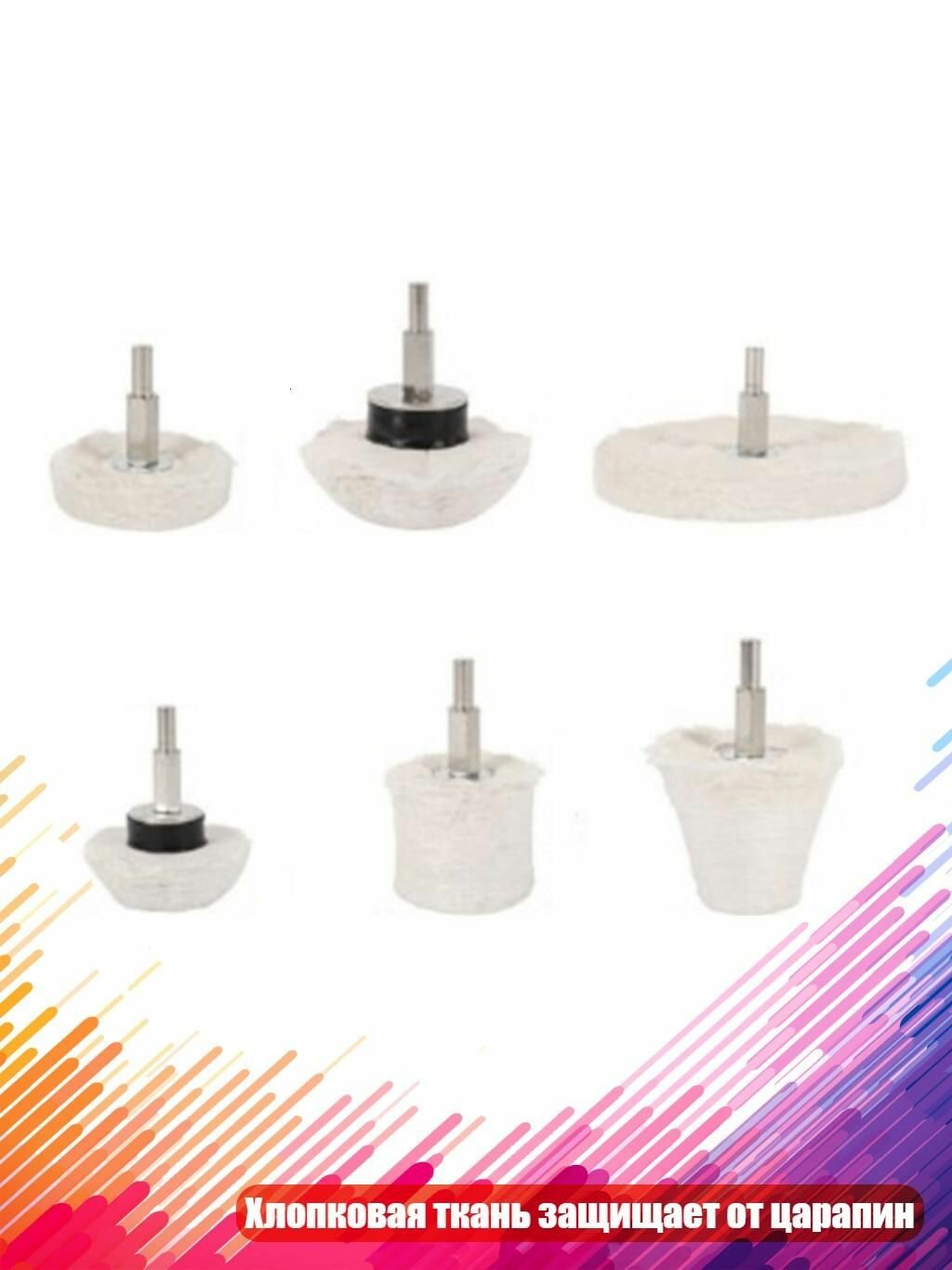 Буферный круг для полировки фар