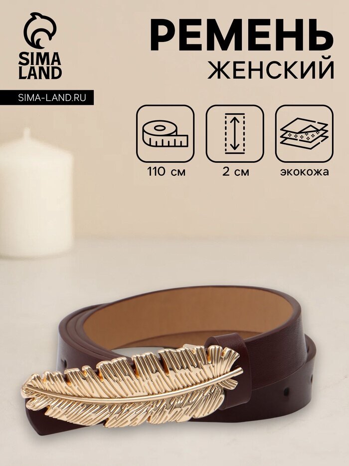 Ремень  для женщин