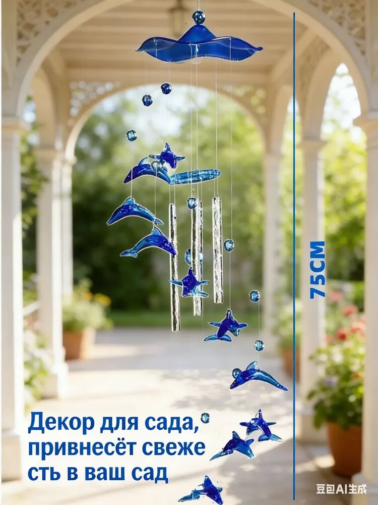 Музыка ветра колокольчики для улицы, ветряной колокольчик, из акрилата, 78 см