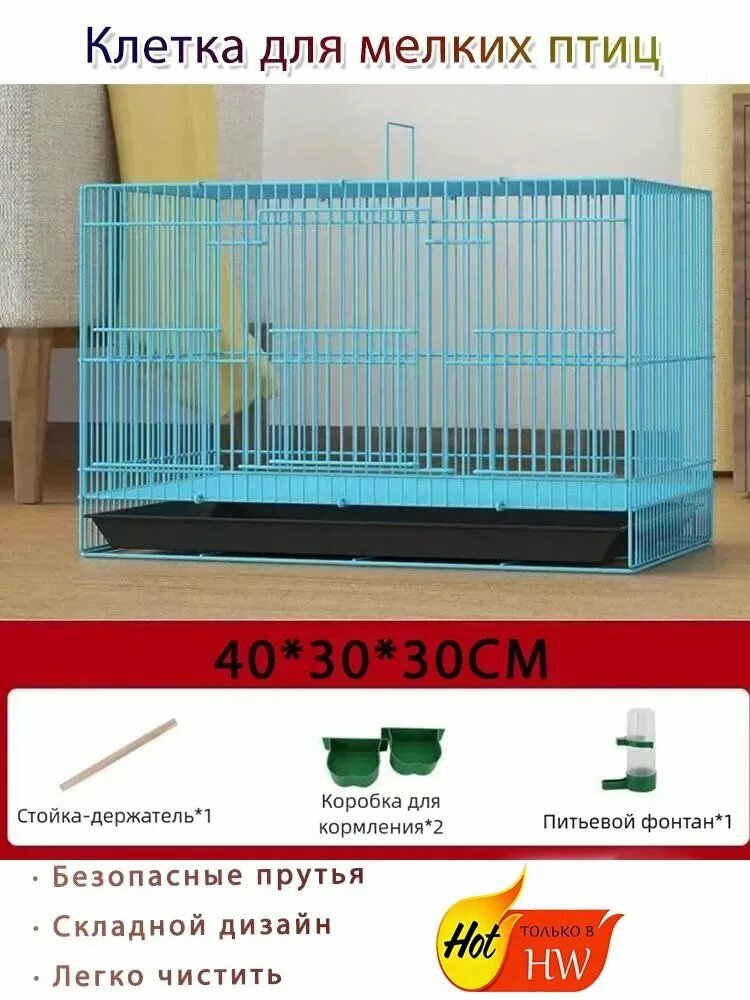 Металлическая клетка для волнистых попугаев, майнов и голубей 40*30*30cm