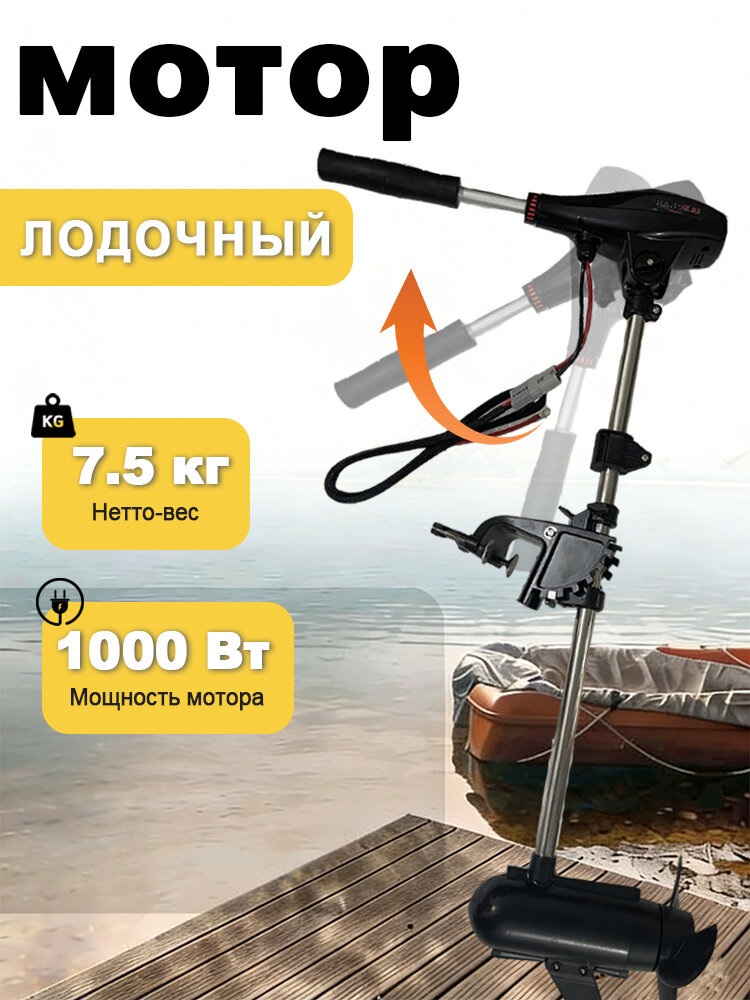 Лодочный электромотор Hangkai B150/напряжение 12V/силовой винт-3 лопасти
