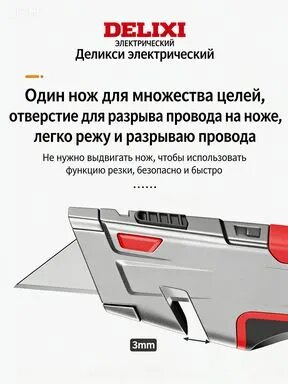 DELIXI Резак для резки Тяжелый алюминиевый retractable нож с 14 сменными лезвиями — фото 1