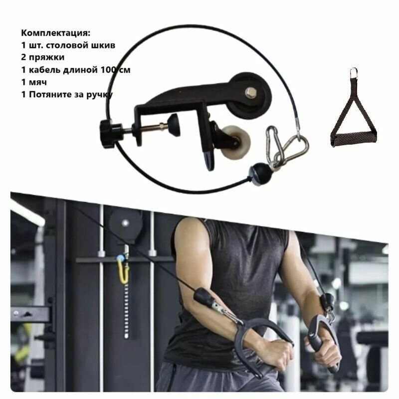 Тросовая система шкива тренировочного стола для армрестлинга 100см, Тренировка мышц