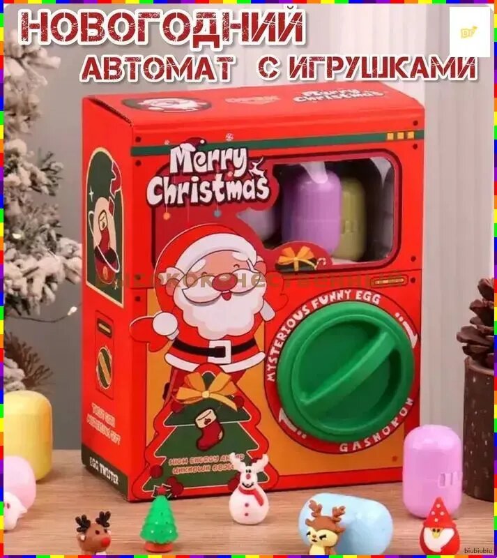 Автомат для игрушек с новогодней тематикой 6 разных подарков в одном устройстве