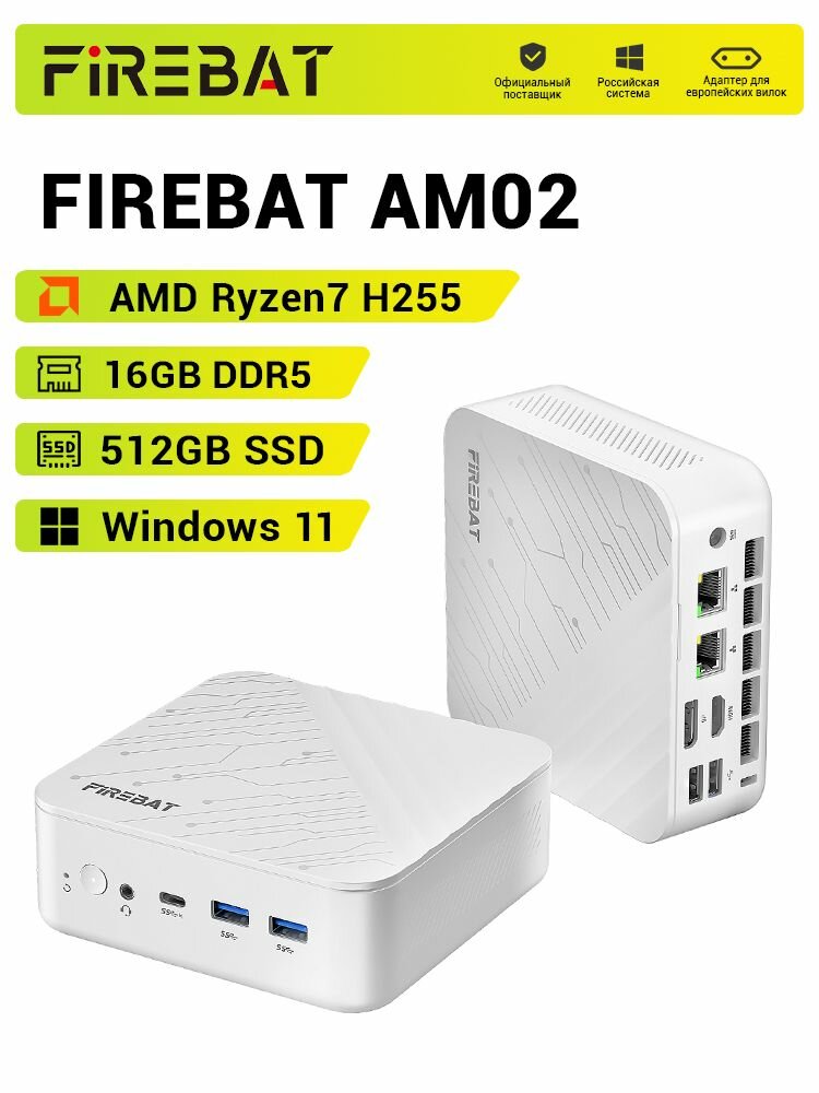 FIREBAT Мини-ПК AM02-H255(AMD Ryzen 7 H255, AMD Radeon 780M, Windows),16 ГБ ОЗУ, 512 ГБ SSD