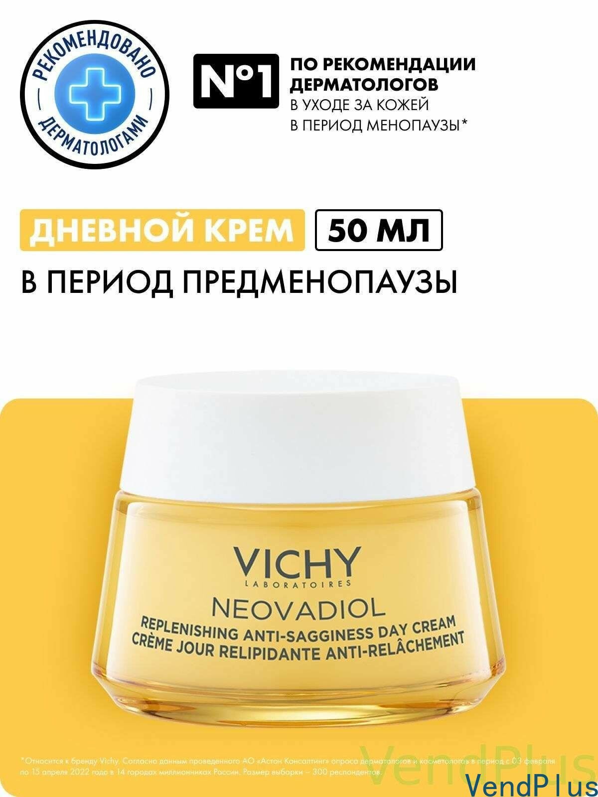 Neovadiol Дневной антивозрастной крем для лица от морщин, ремоделирующий контуры лица в период менопаузы, 50 мл