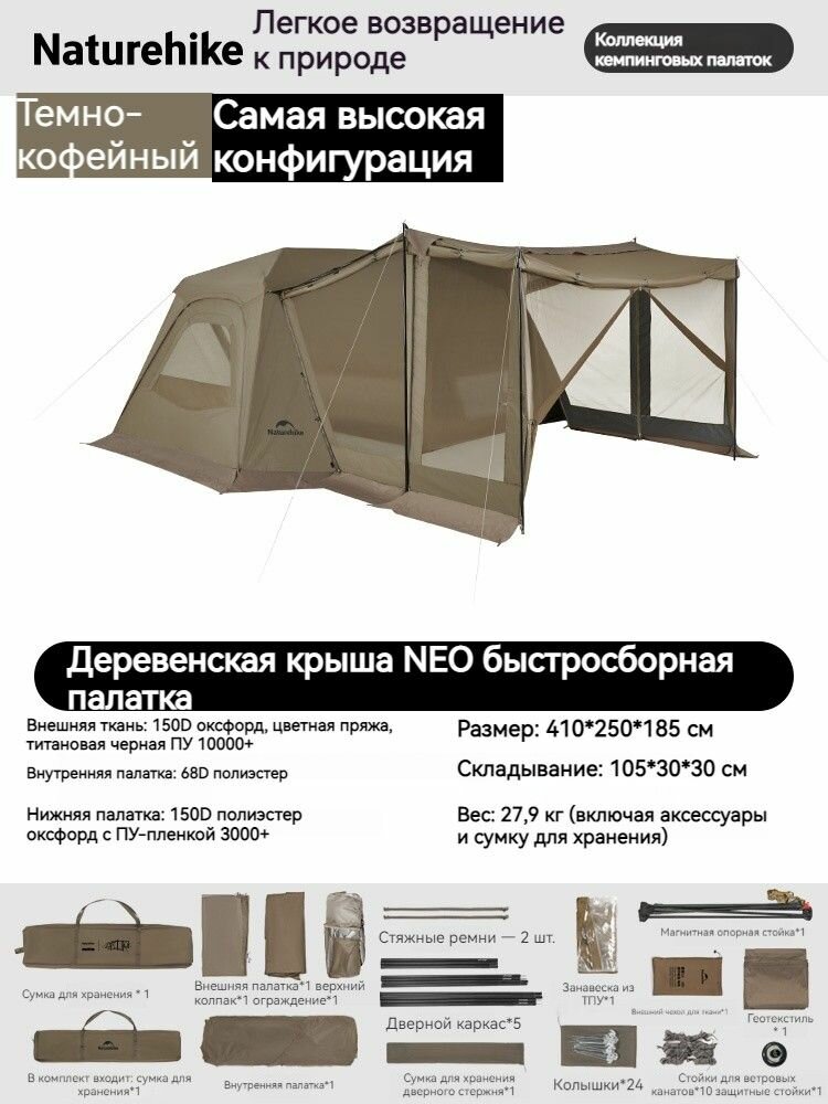 Naturehike Village Палатка для кемпинга с быстрым открыванием CNK2550WS045