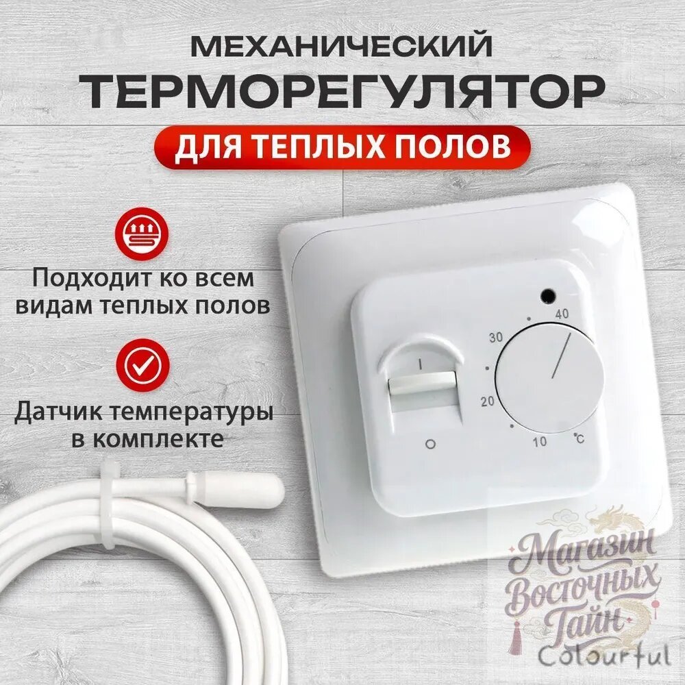 Терморегулятор/термостат для теплого пола с датчиком, RTC 70.26, белый