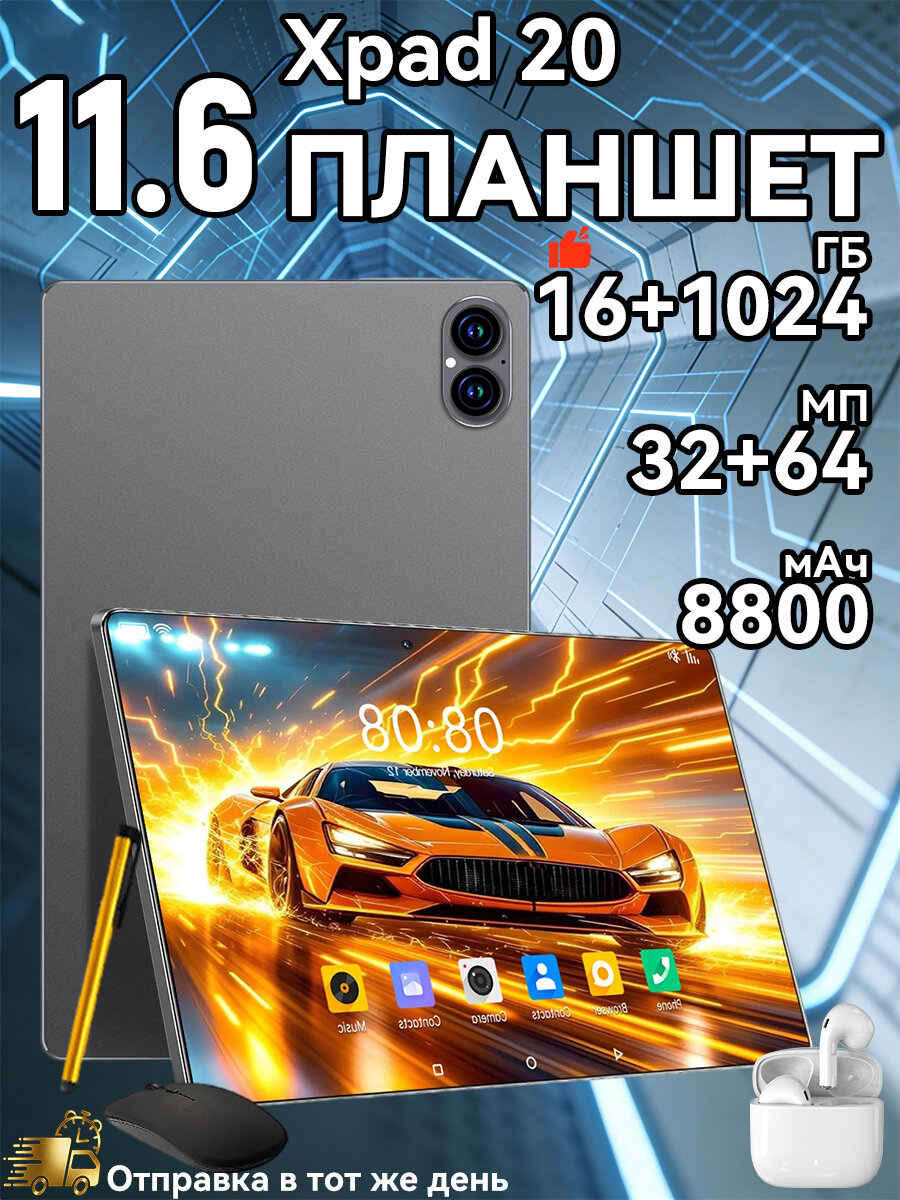 Планшет XPad20 Black, экран 11", 16 GB+1 TB, WiFi + Cellular, Android 14，Чёрный++наушники
