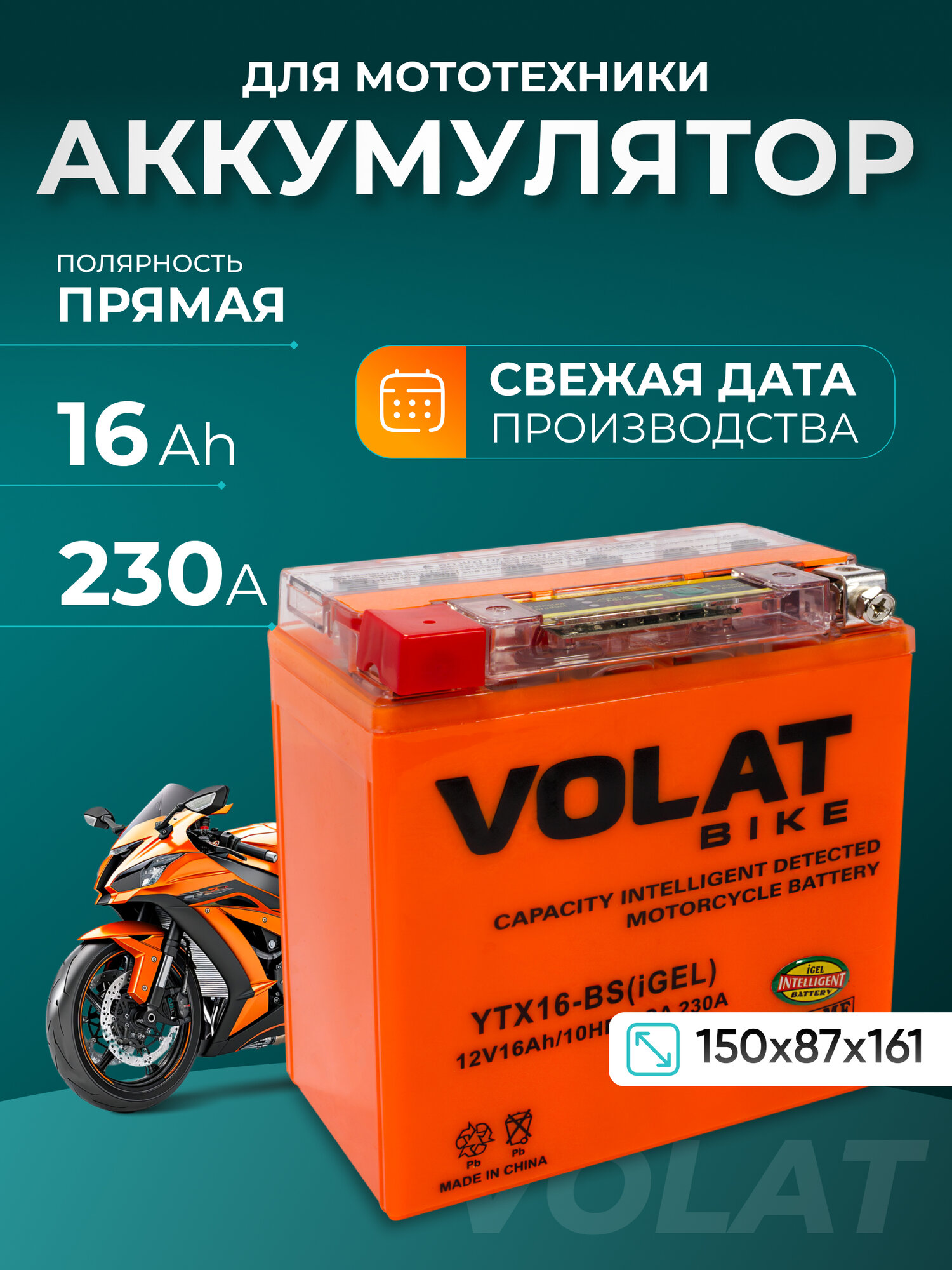 Гелевый аккумулятор на мотоцикл, генератор, питбайк 12в 16ач