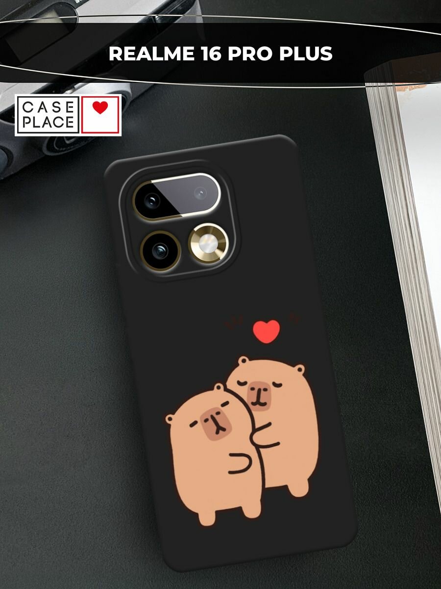 Черный матовый чехол на Realme 16 Pro+ / Реалме 16 Про+ с принтом Любовь капибар