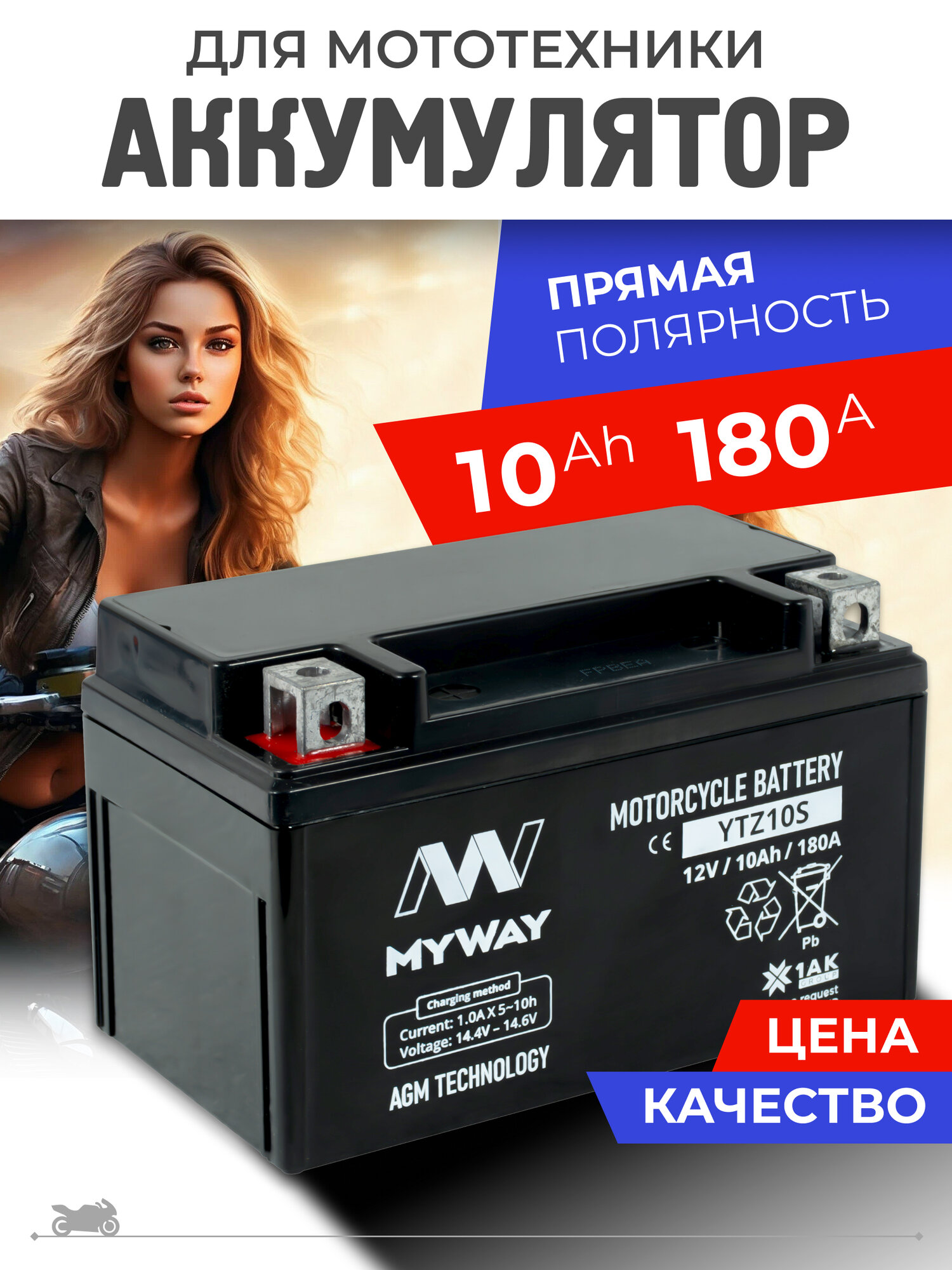 Аккумулятор для мотоцикла, мопеда, скутера 12v 10ah AGM