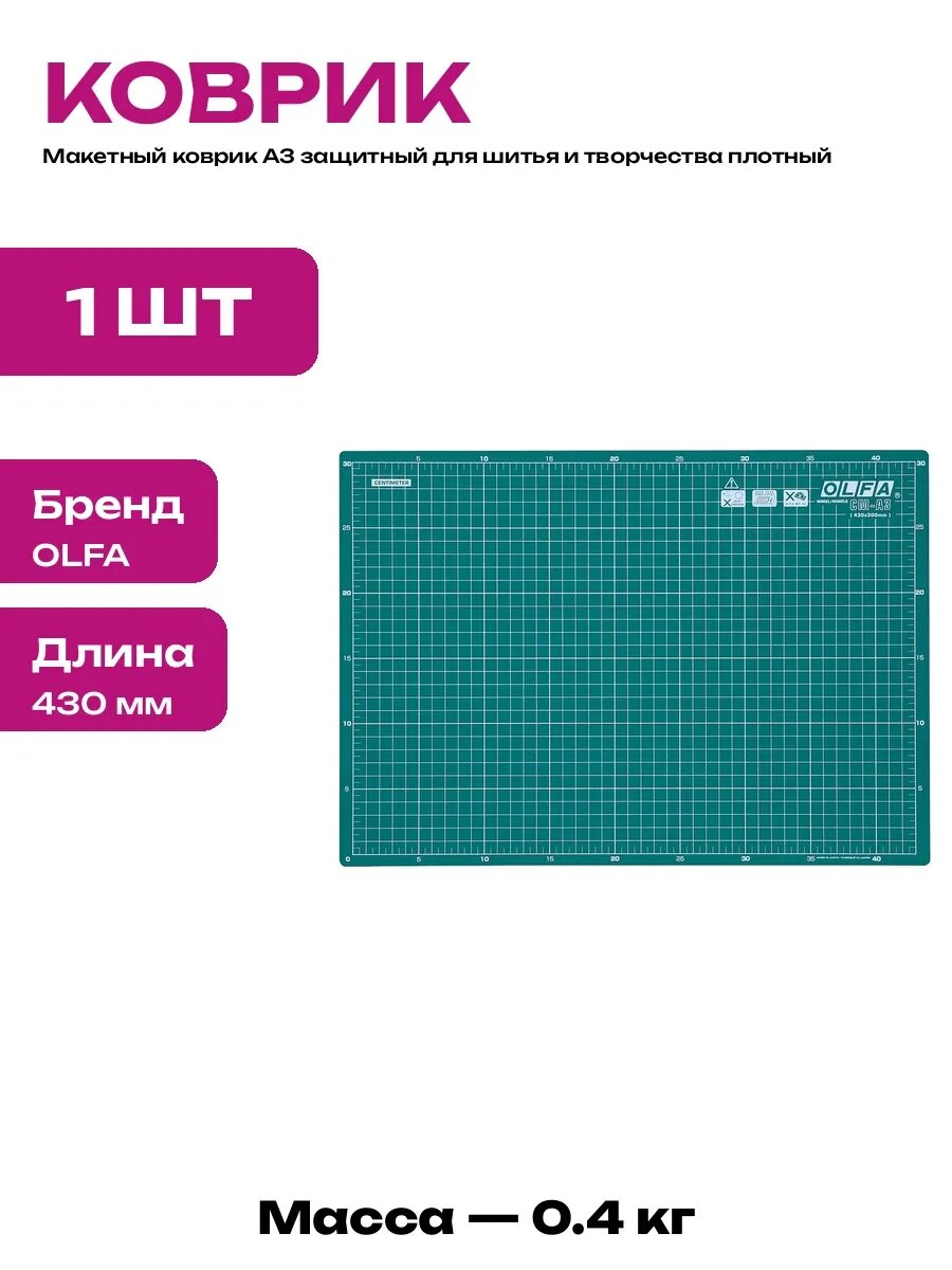 Макетный мат А3 самовосстанавливающийся для защиты стола 2мм