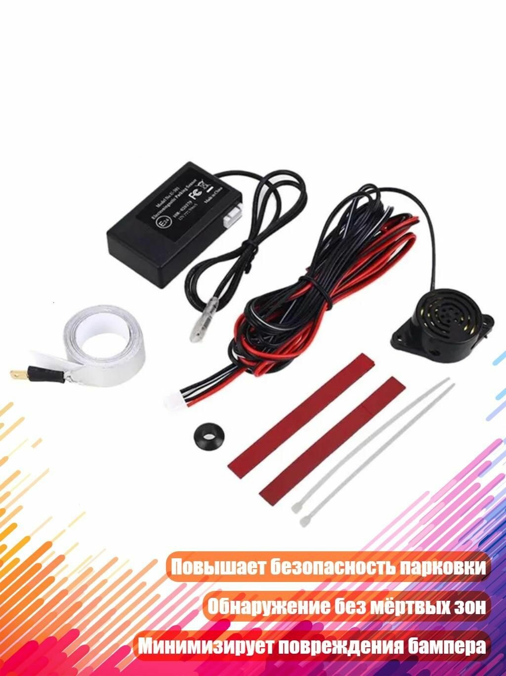 Электромагнитный парковочный датчик