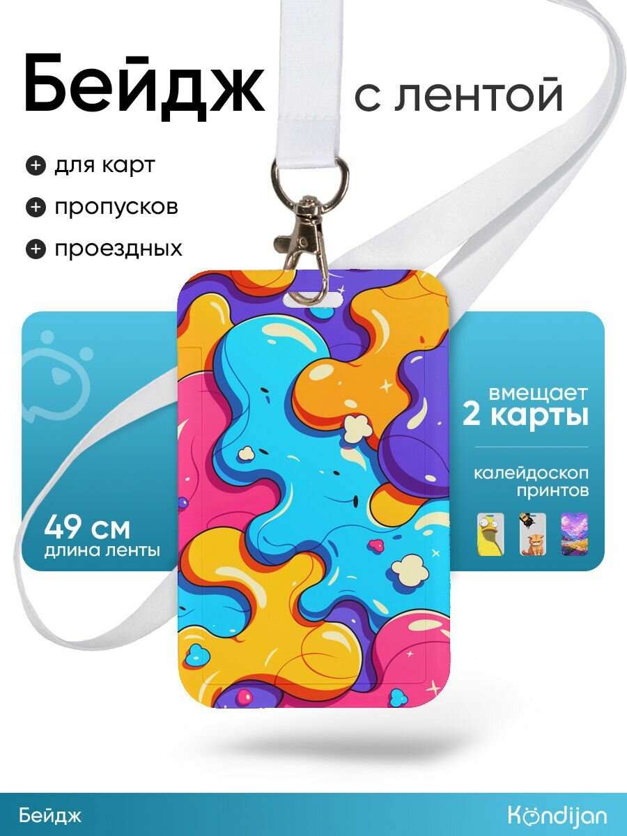 Чехол бейдж для пропуска на ленте с карабином, пластиковый, белый с принтом краска / держатель для пропуска