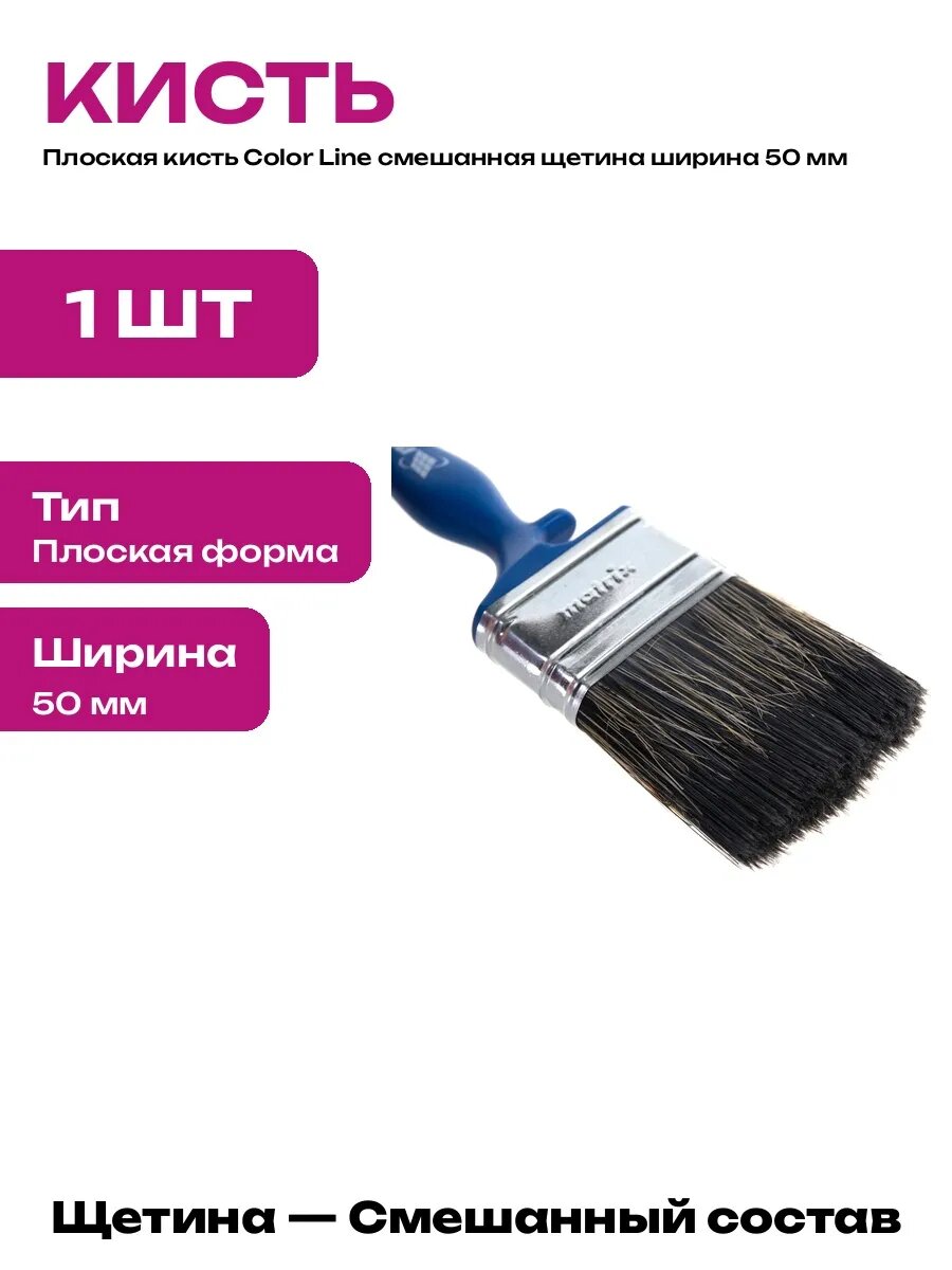 Кисть Color Line Водные краски для отделочных работ 50 мм