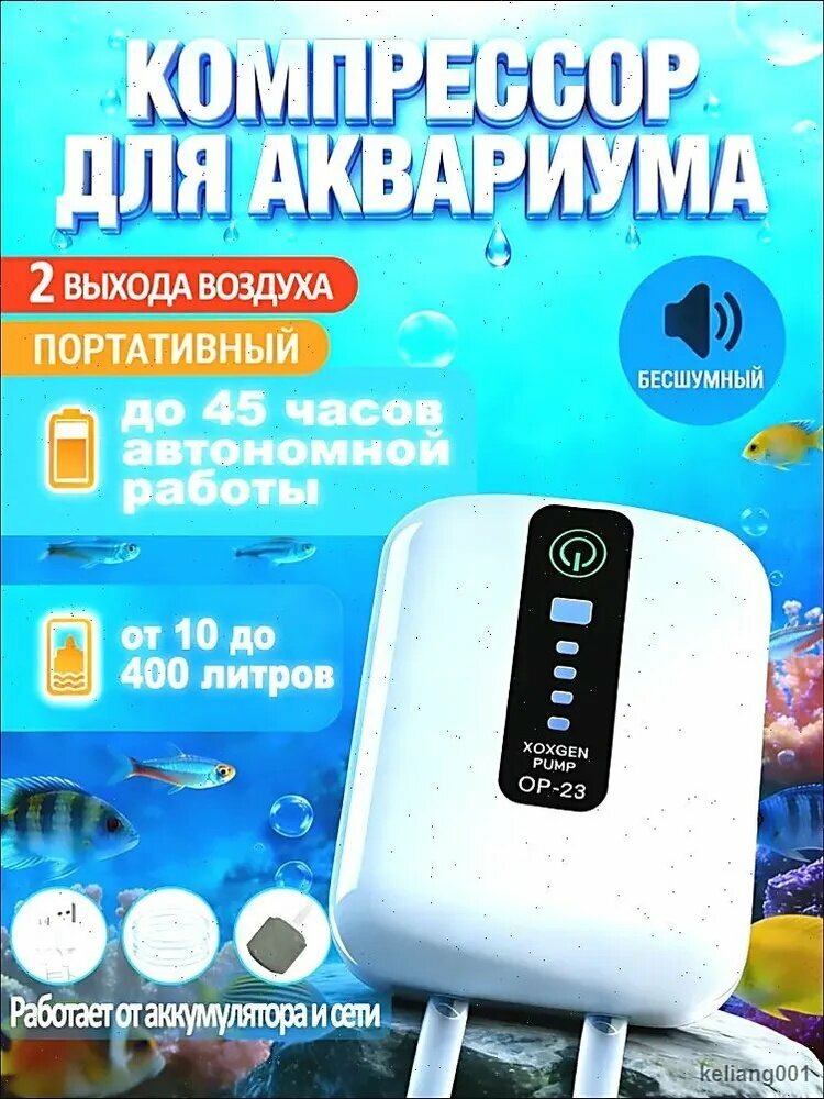 Воздушный тихий компрессор аэратор XOYGENPUMP на аккумуляторе для аэрации аквариума с рыбками объемом от 200 до 400 литров 2 канала