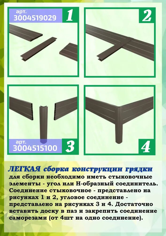 Грядка, 6.01, 6 шт — фото 1