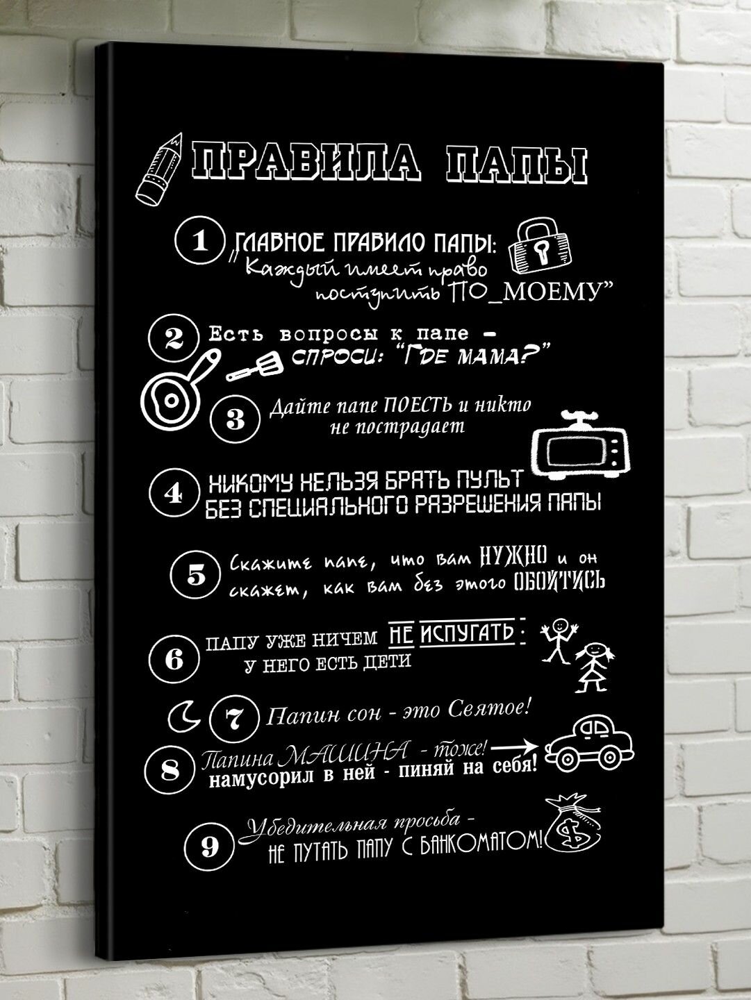 "Правила папы 3" - картина на холсте, 60x40 см.