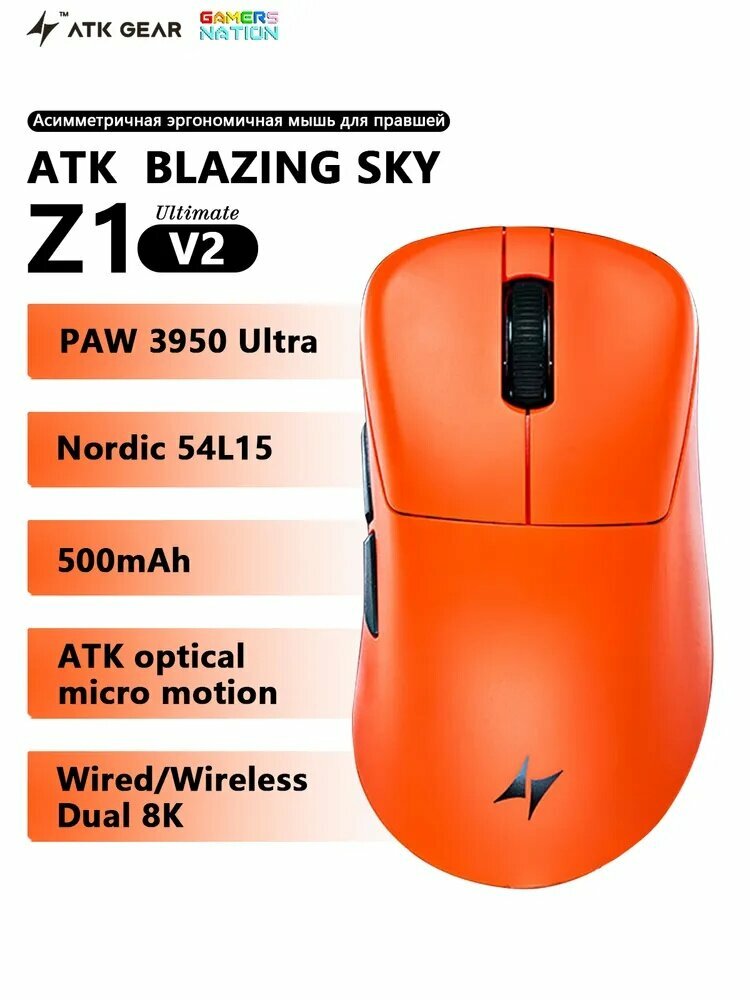 VXE Игровая мышь беспроводная ATK BLAZING SKY Z1 V2 ULTIMATE, оранжевый