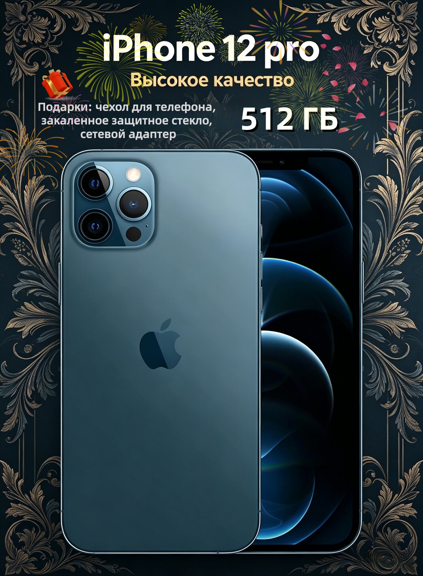 iPhone 12 Pro 512 ГБ, смартфон, экран OLED 6,1 дюйма, цвет Тихоокеанский синий, поддержка Nano SIM+eSIM