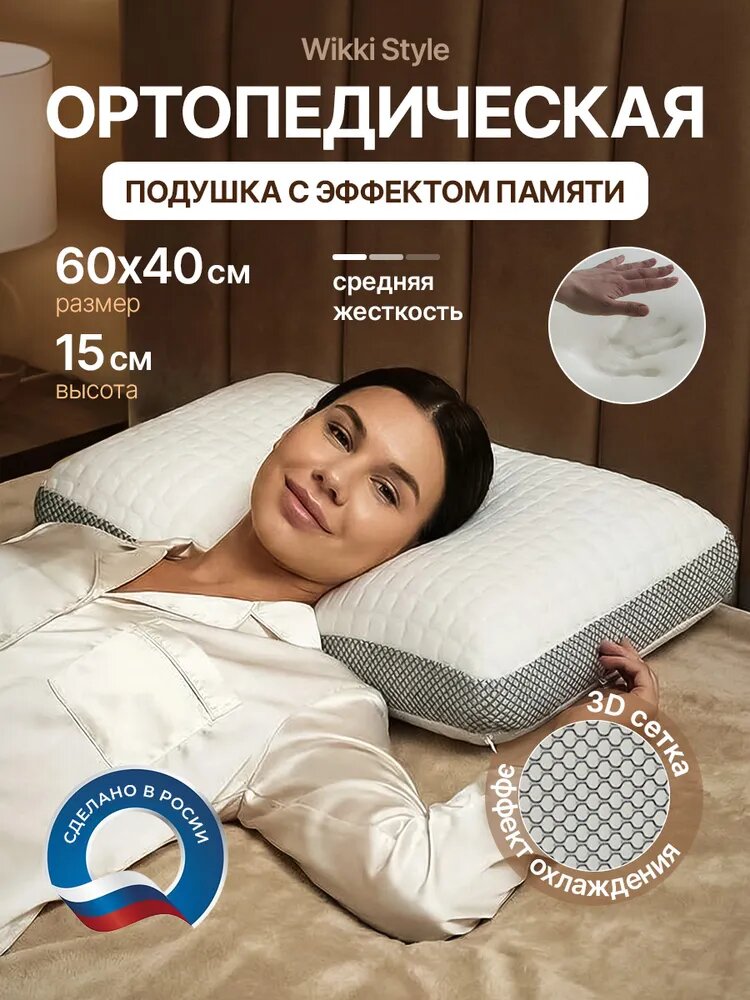 Подушка ортопедическая для сна, Wikkistyle , размер 50x30см, высота11/8см, Ортопедическая подушка детская , от 3 лет. для детей, и подростков.