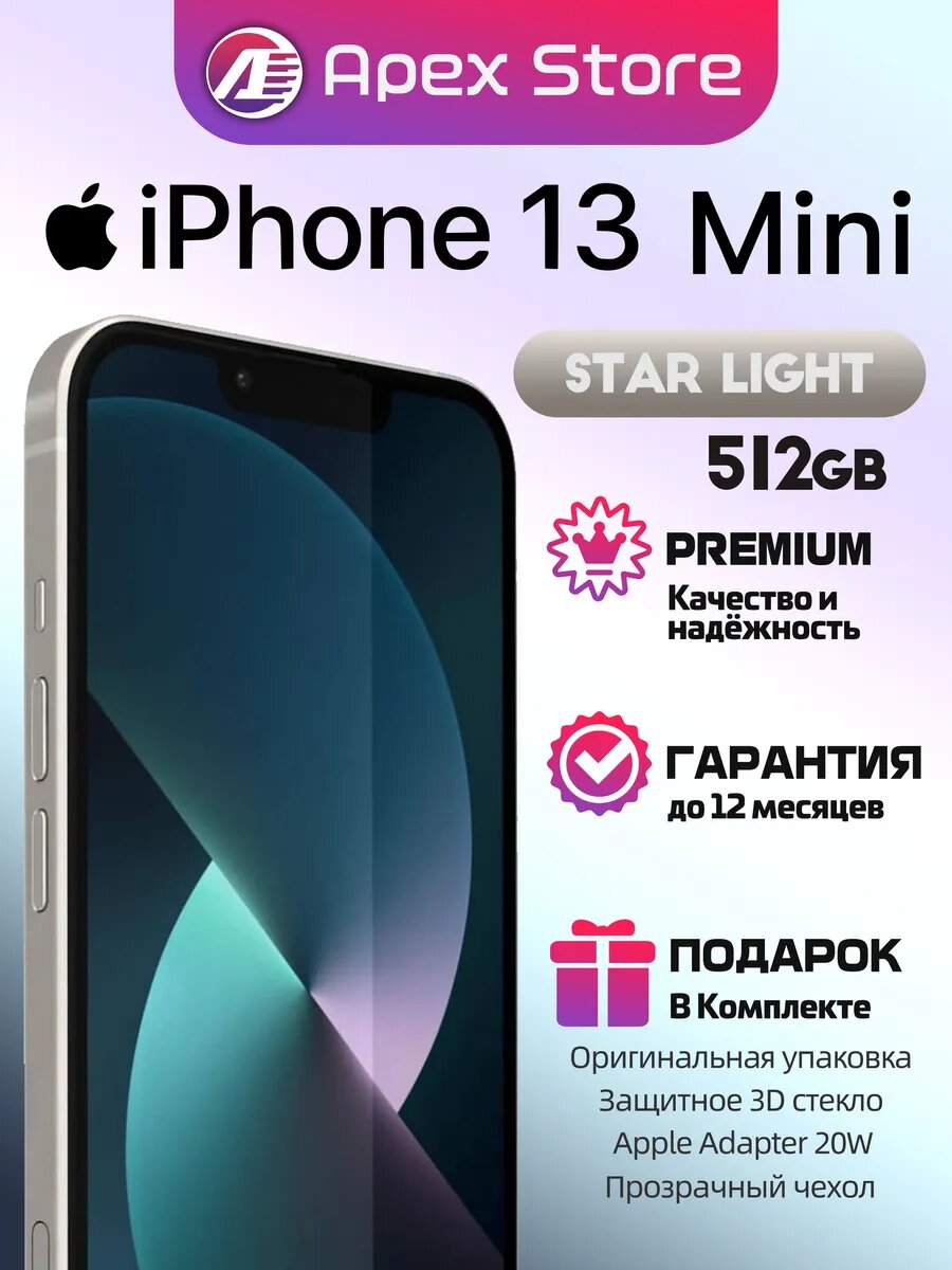 Смартфон Apple iPhone 13 Mini, 4ГБ+512ГБ, STARLIGHT, белый, nano SIM
