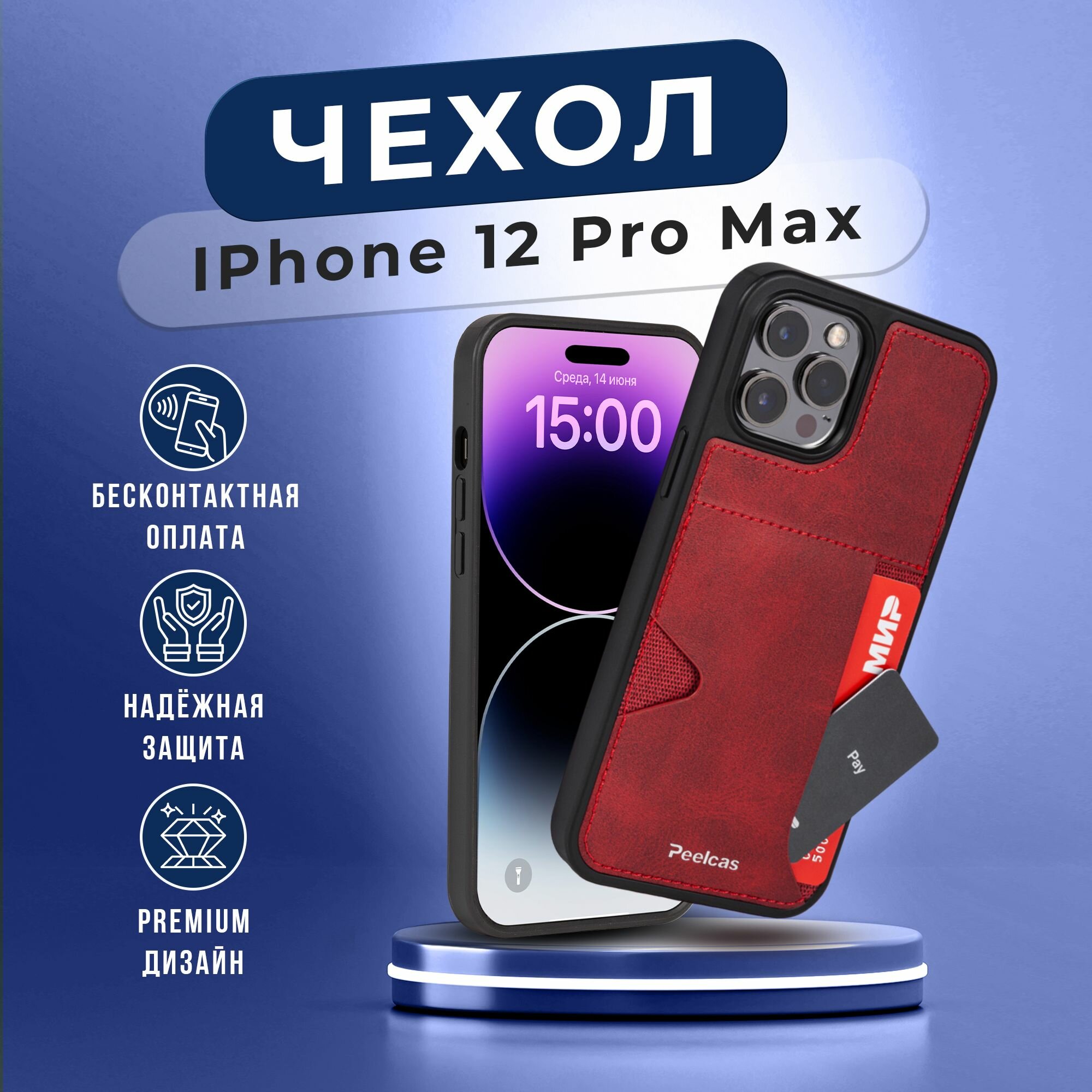 Чехол с карманом для карт на iPhone 12 Pro Max c защитой камеры / чехол с картой кожаный для Айфон 12 Про макс с картхолдером / противоударный/цветной
