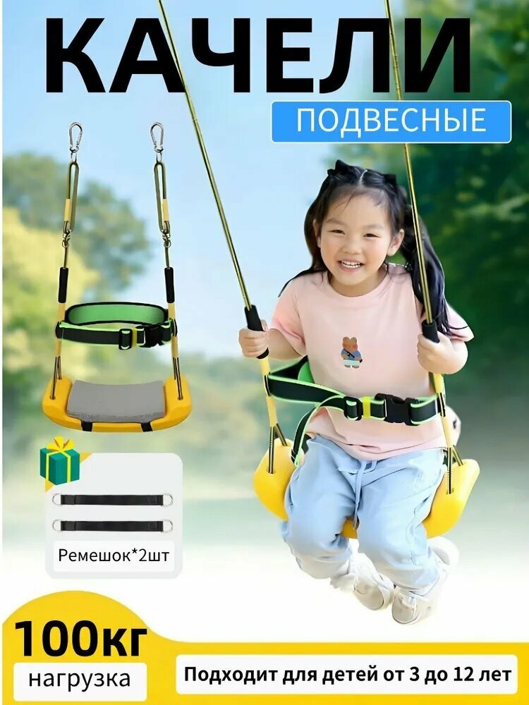 Качели подвесные детские уличные, Качели подвесные, Подходит для детей от 3 до 12 лет, Нагрузка- 100 кг
