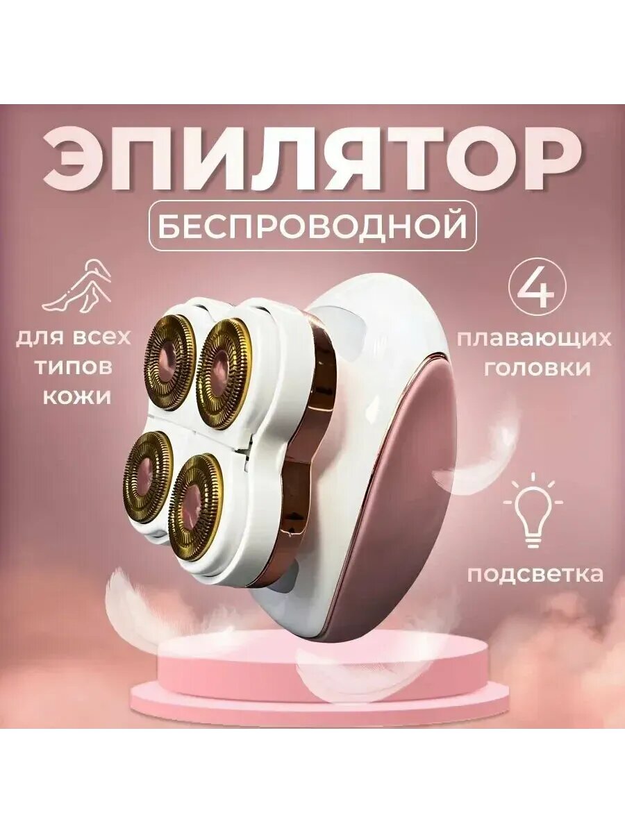 Эпилятор для ног — гладкая кожа на долгое время