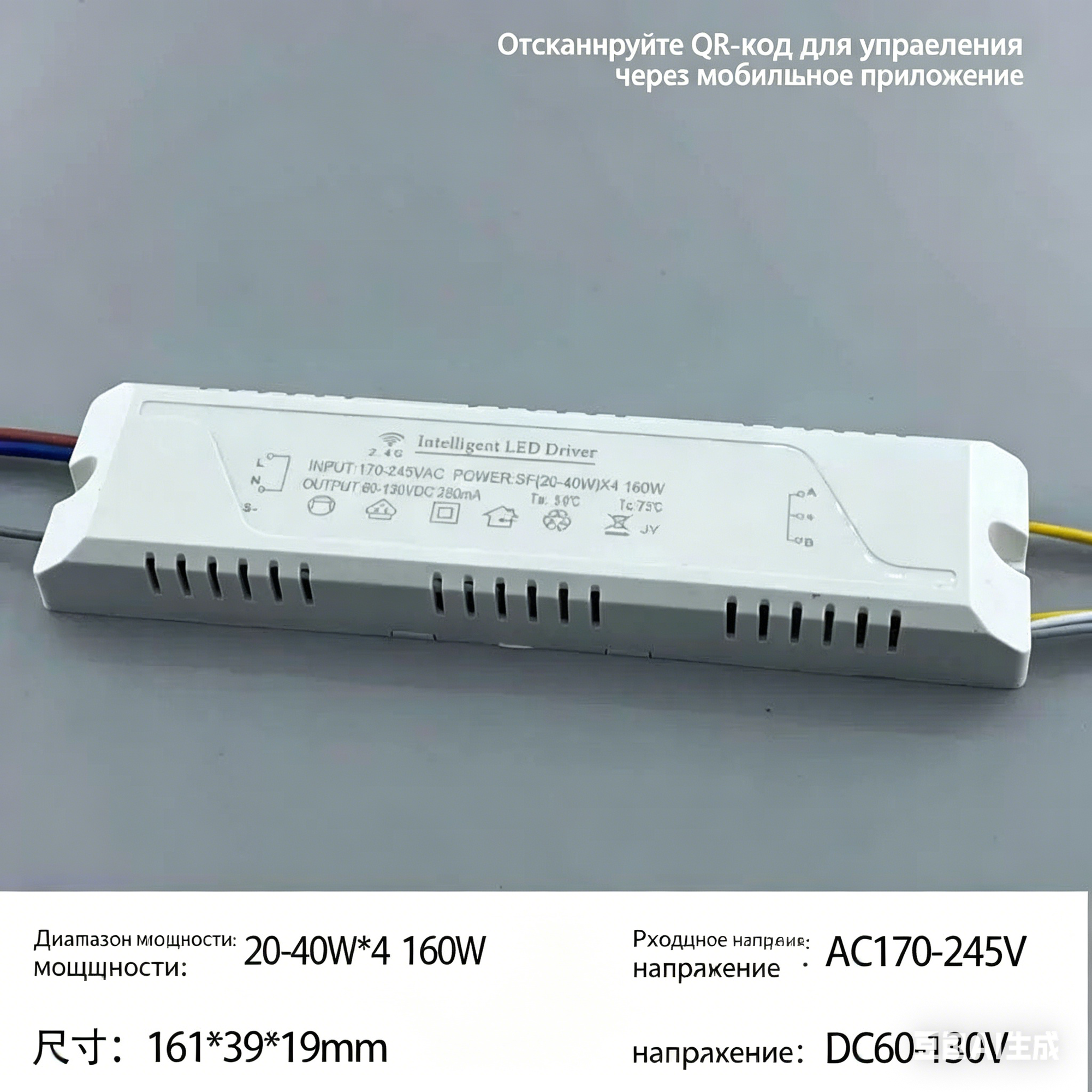 Трансформатор освещения 20-40Вт x 4, 160W, With Remote, 1pcs, Белый
