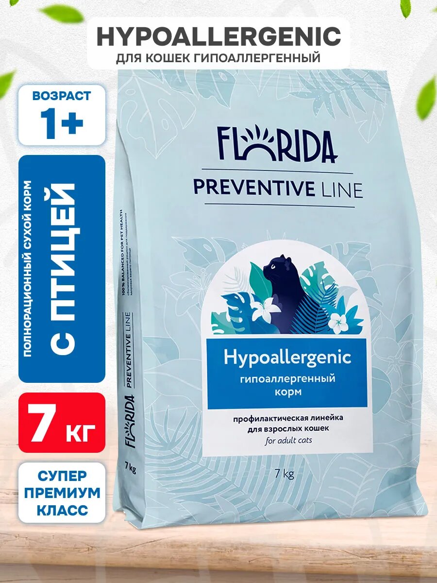 Корм сухой Florida Preventive Line Hypoallergenic гипоаллергенный для взрослых кошек, 7 кг