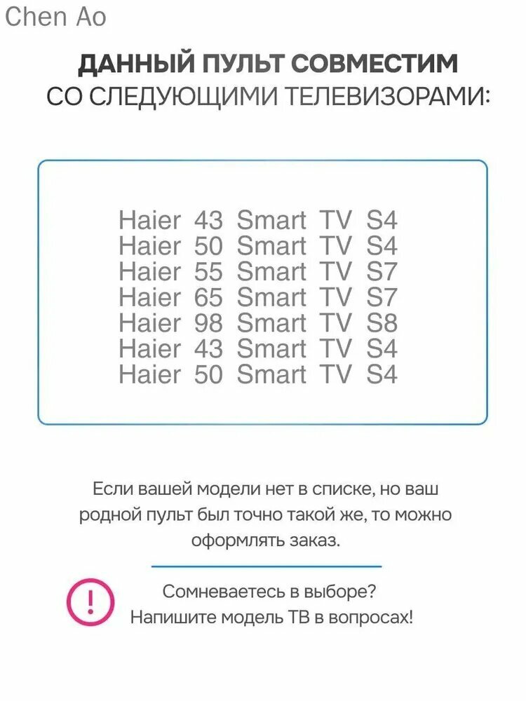 Пульт для ТВ, для Haier 43" Smart TV S2 Pro, 50" Smart TV S2 Pro и других моделей, питание 1x AAA — фото 1