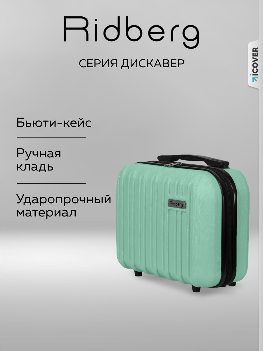 Чемодан 