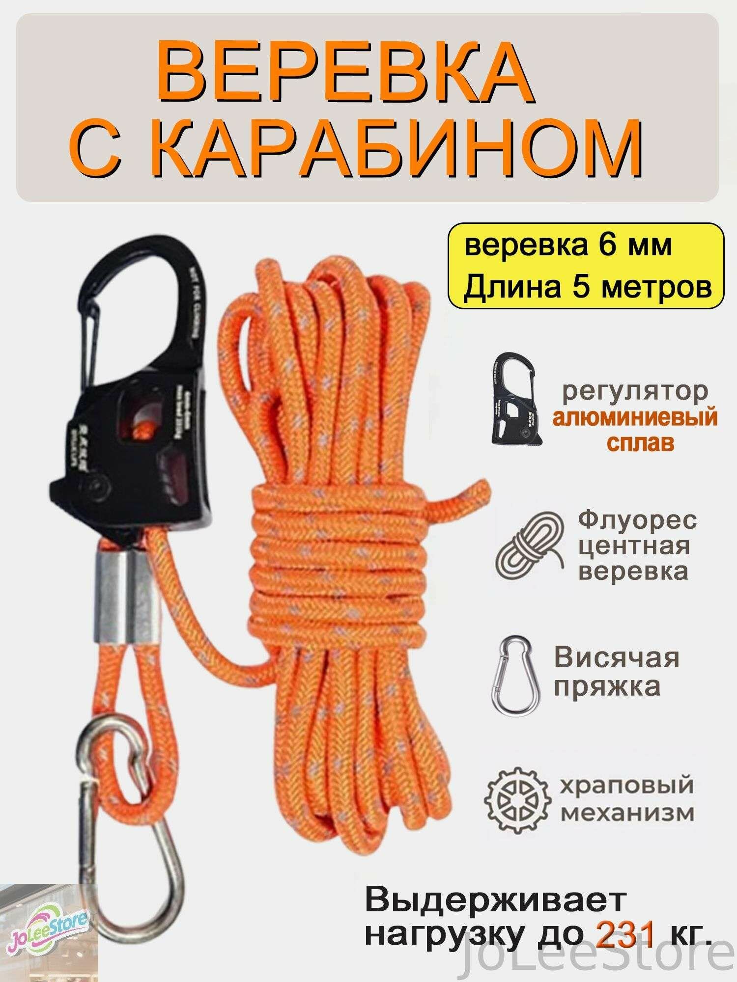 Веревка с карабином, Металлический карабин с храповиком, канат толщиной 6 мм снабжен крючками из нержавеющей стали.