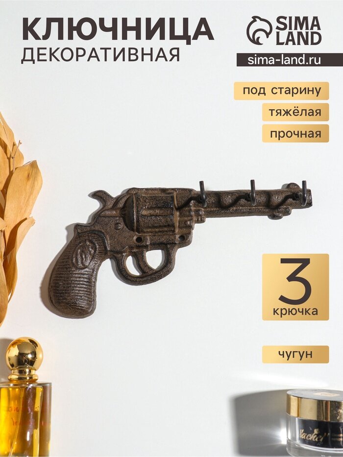 Крючки настенные «Револьвер с барабаном», ключница декоративная, чугун, 22×11×4 см