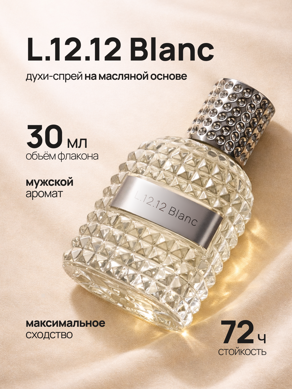 L.12.12 white blanc духи мужские 12 12 белый бланк 30 мл