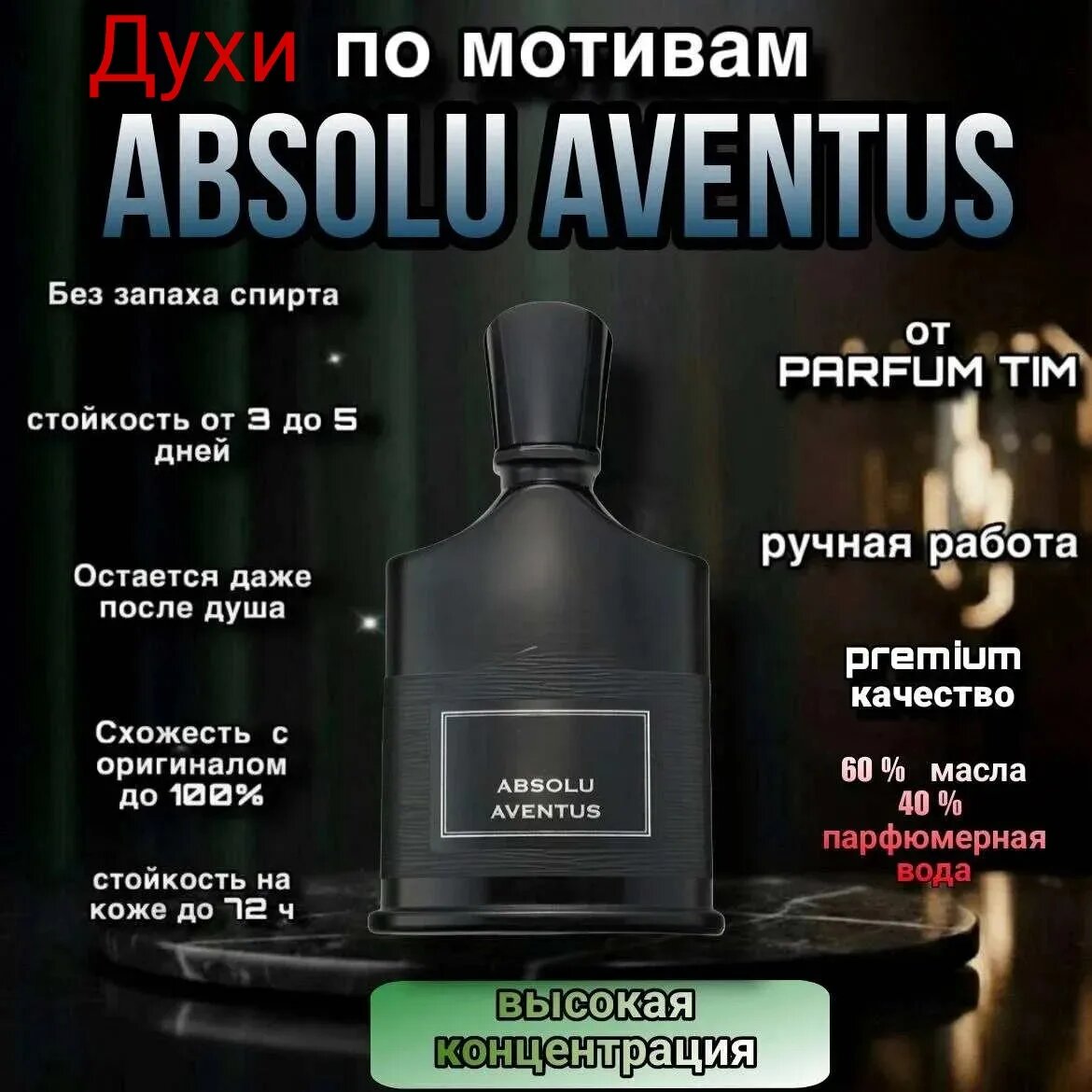 Духи масляные концентрированные по мотивам Absolu Aventus , 30 ml (Спрей) стойкие и шлейфовые от PARFUMTIM