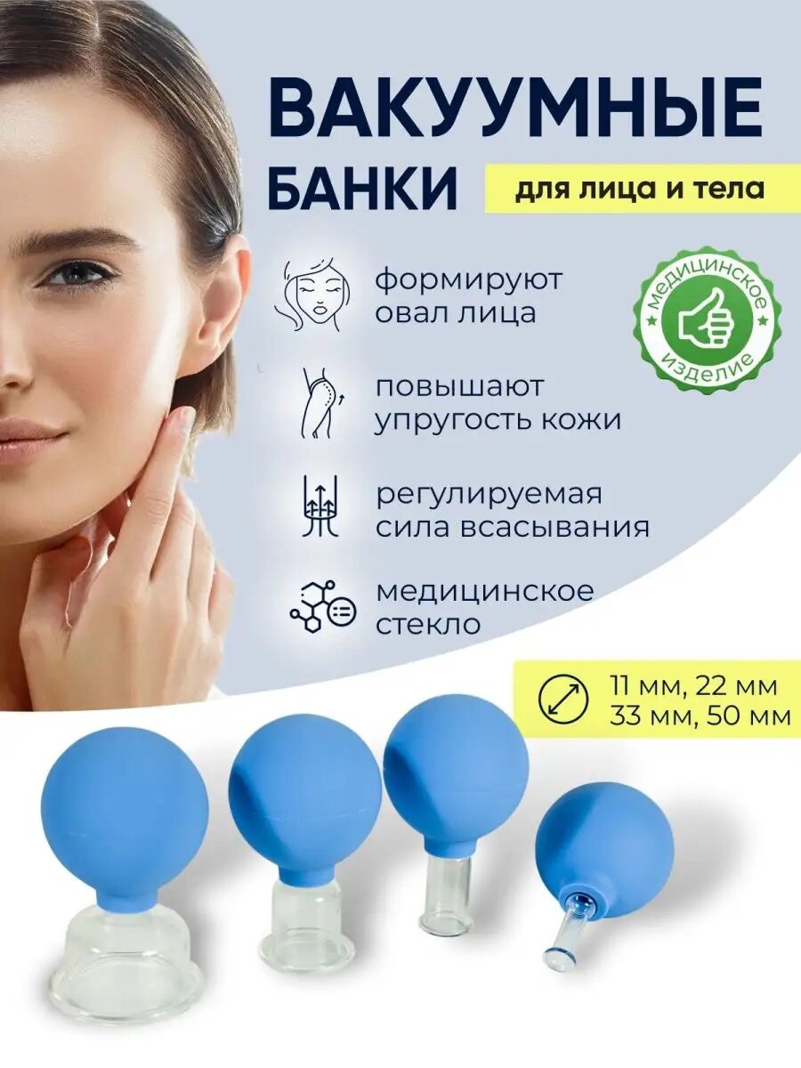 Банки вакуумные для массажа косметические набор 4 шт Альпина Пласт