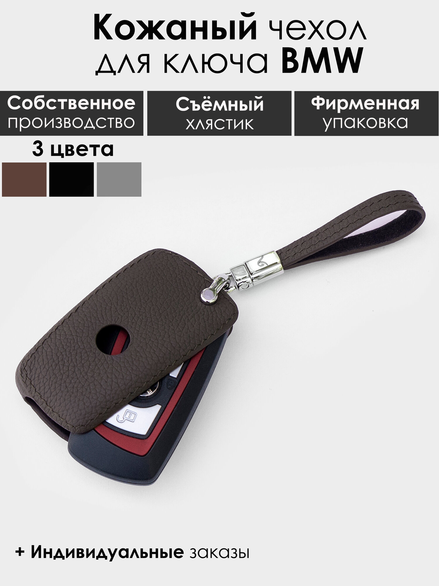 Кожаный чехол VG для ключа BMW. Со съемным хлястиком. Коричневый
