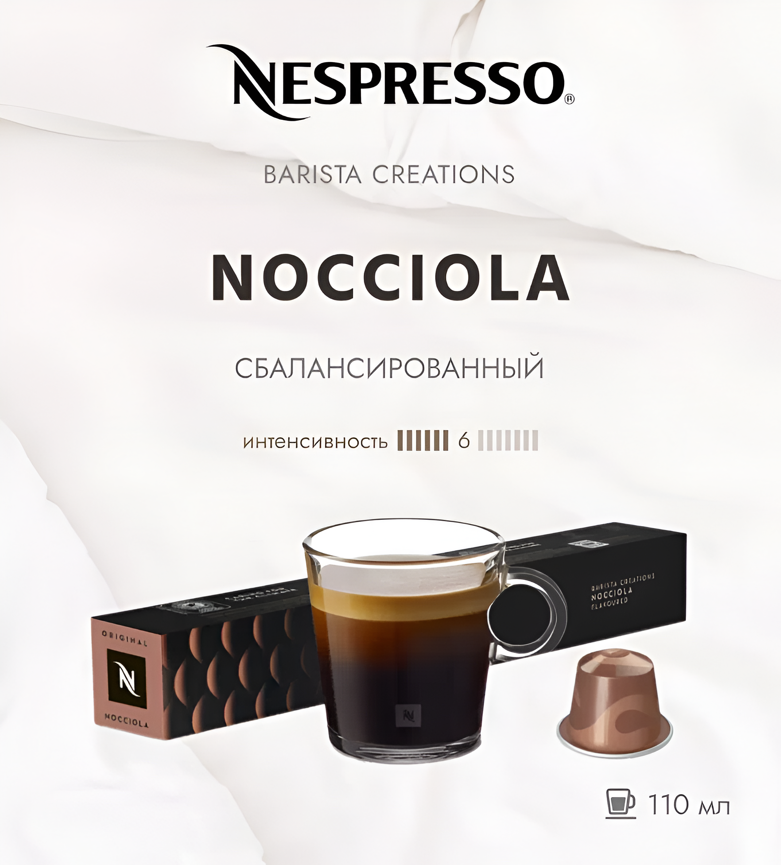 Кофе в капсулах Nespresso Nocciola 10 капсул