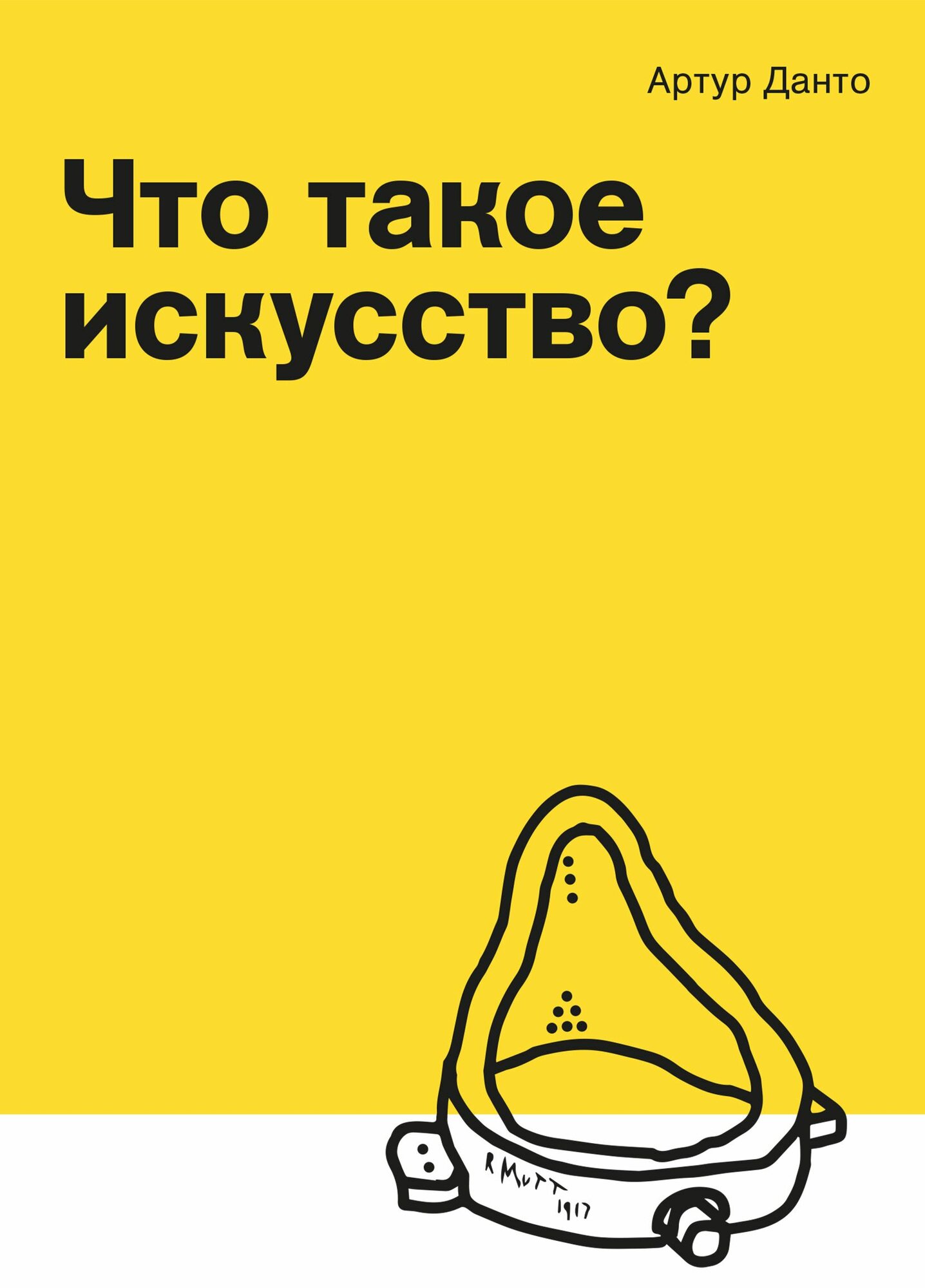 Что такое искусство? (сборник) Reprinted books