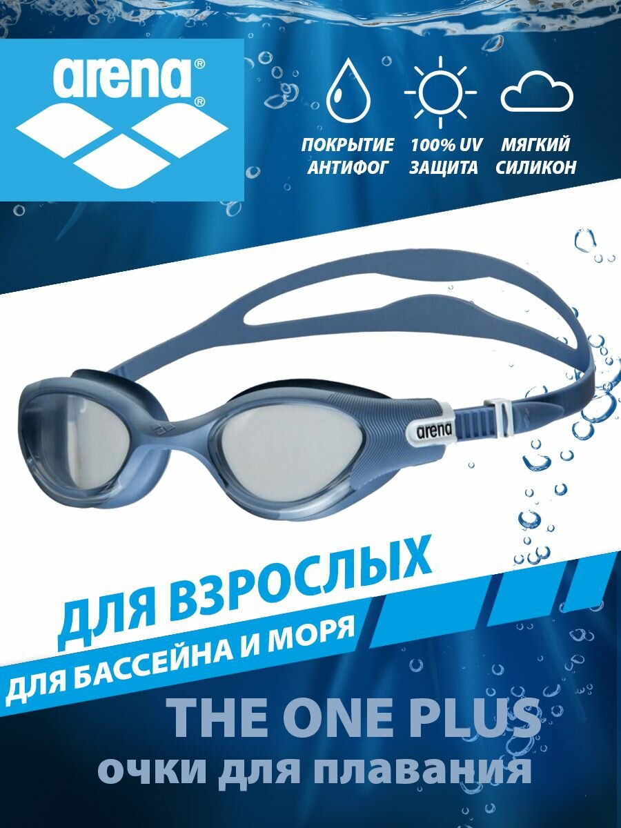 Arena Очки для плавания взрослые THE ONE PLUS