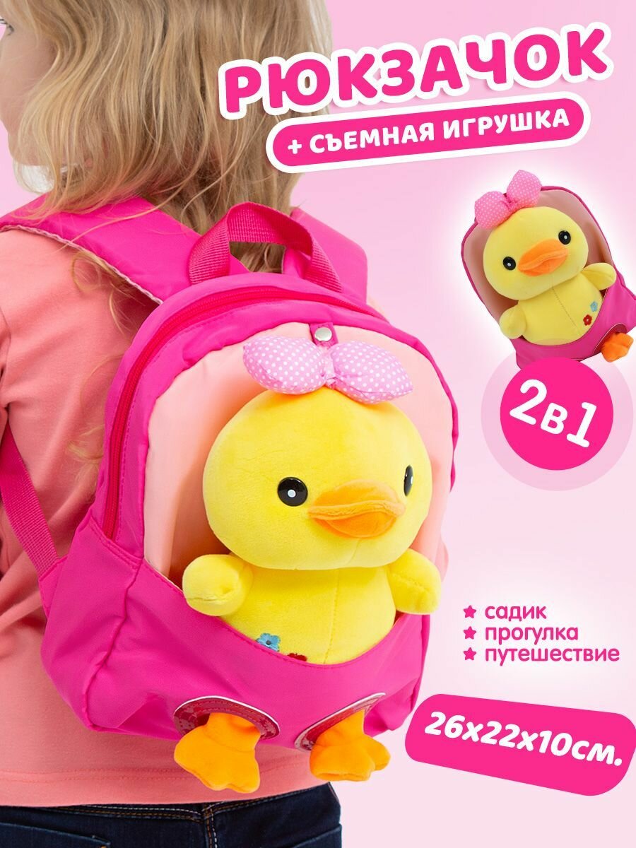 Рюкзак дошкольный